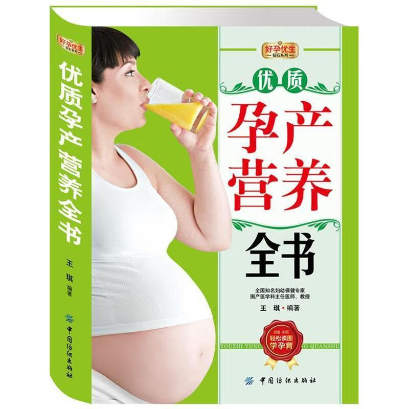 优质孕产营养全书