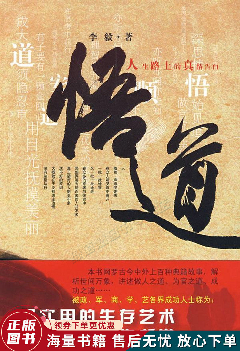 悟道：人生路上的真情告白