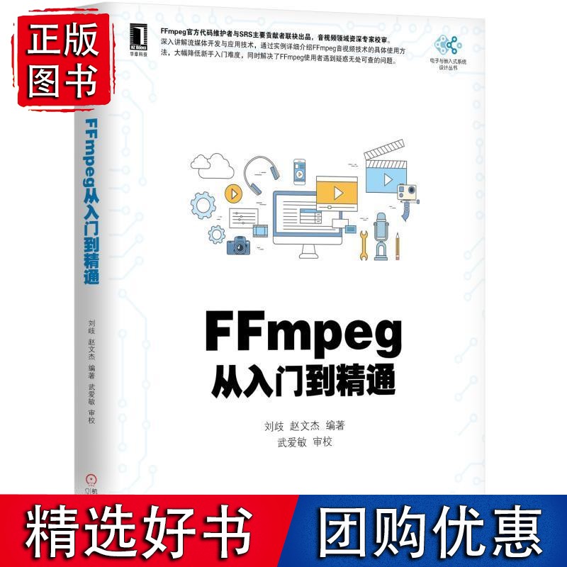 FFmpeg从入门到精通