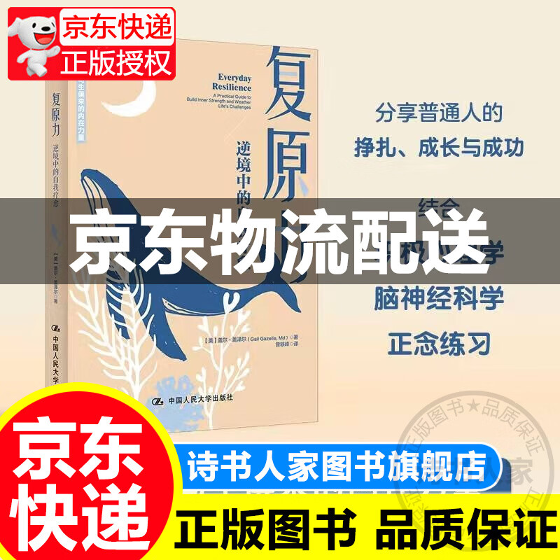 复原力：逆境中的自我疗愈 红色