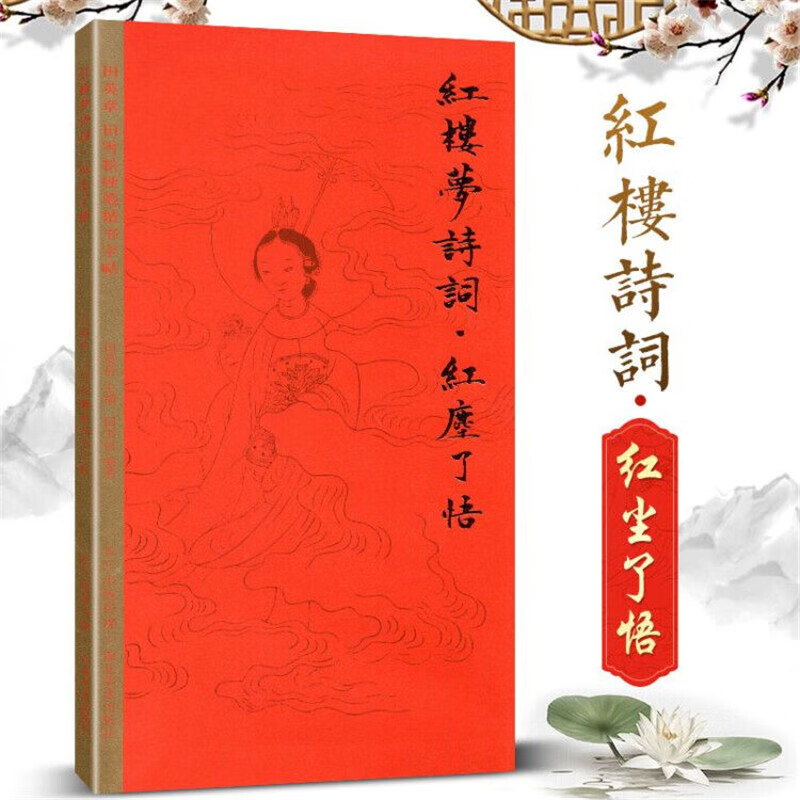 田英章田雪松硬笔字帖 红楼梦诗词 红尘了悟 书法临摹练字教程基础训练楷体技法初学者入门初中学生钢笔教材