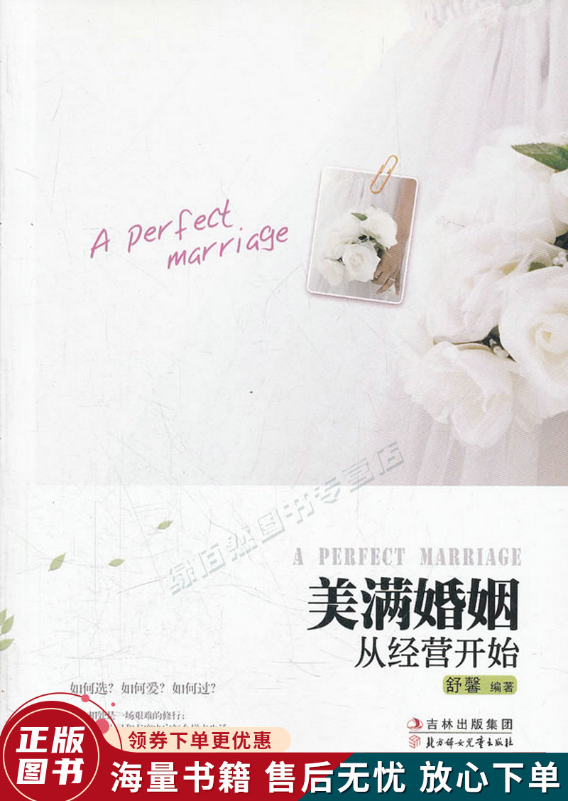 美满婚姻从经营开始
