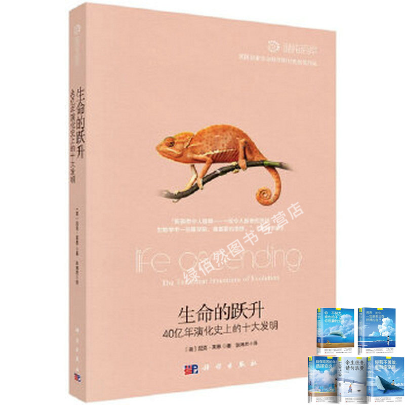 生命的跃升：40亿年演化史上的十大发明