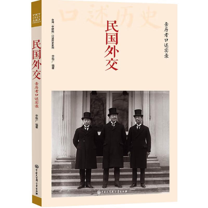 民国外交