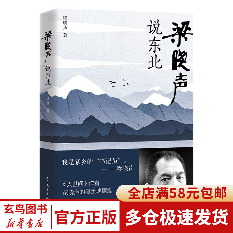 梁晓声说东北