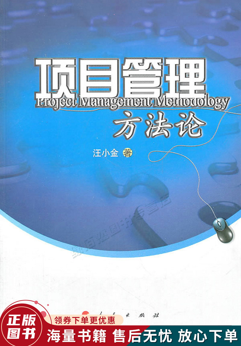 项目管理方法论