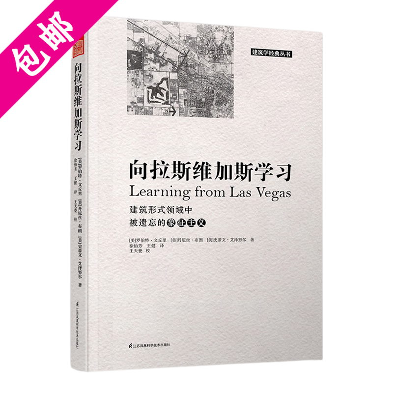 【3折包邮】建筑学经典丛书套装9册 街道的美学 向拉斯维加斯学习 建筑师伊东丰雄观察记 建筑的复杂性与矛盾性 街道与城镇的形成 城市建设艺术 纸建筑 外部空间设计 向拉斯维加斯学习 定价48