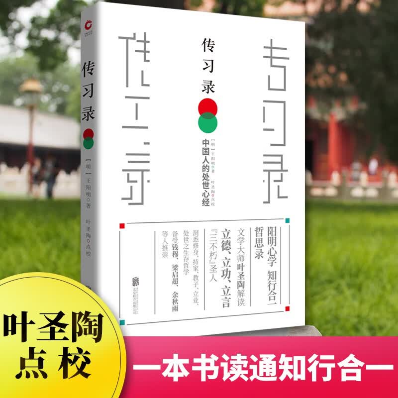 王阳明心法【多规格自选】心即世界：王阳明传+心法：传习录中的知与行+传习录：中国人的处世心经 新华先锋 传习录：中国人的处事心经