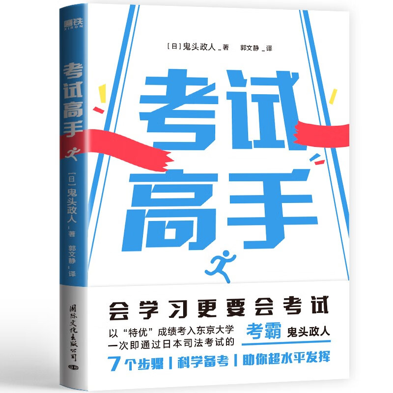 考试高手