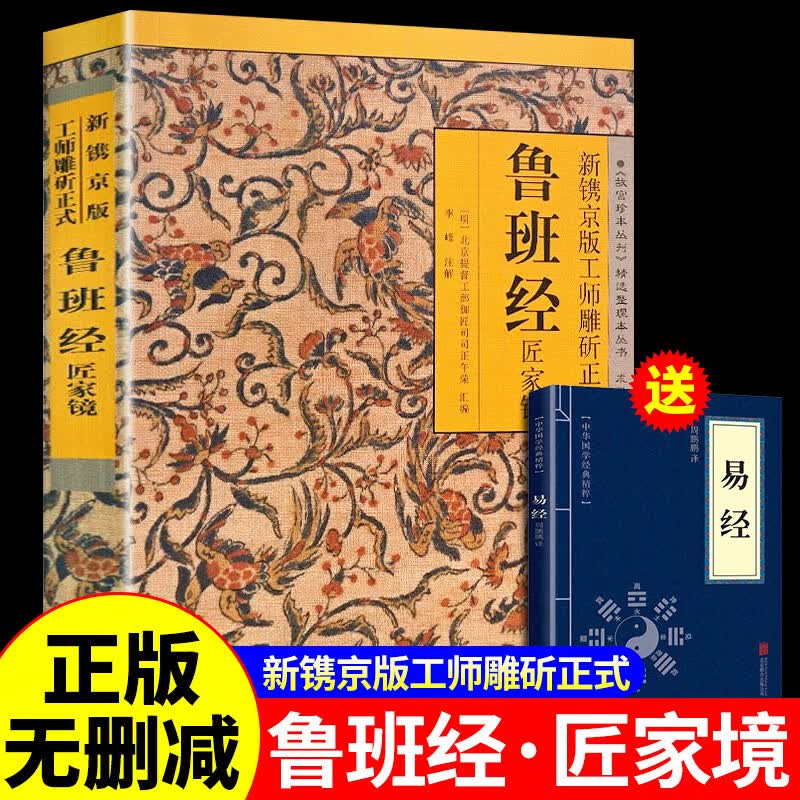 鲁班经全套版鲁班书的神奇术法全集图说秘书掌心术掌心咒全书匠家镜水龙经上册下册压圣术老书木