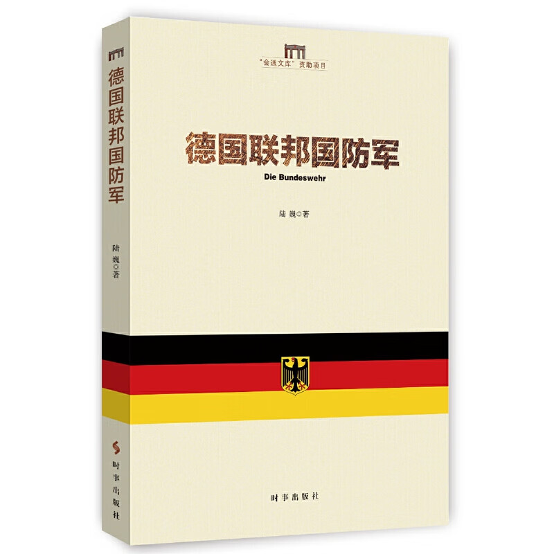 【现货】德国联邦国防军
