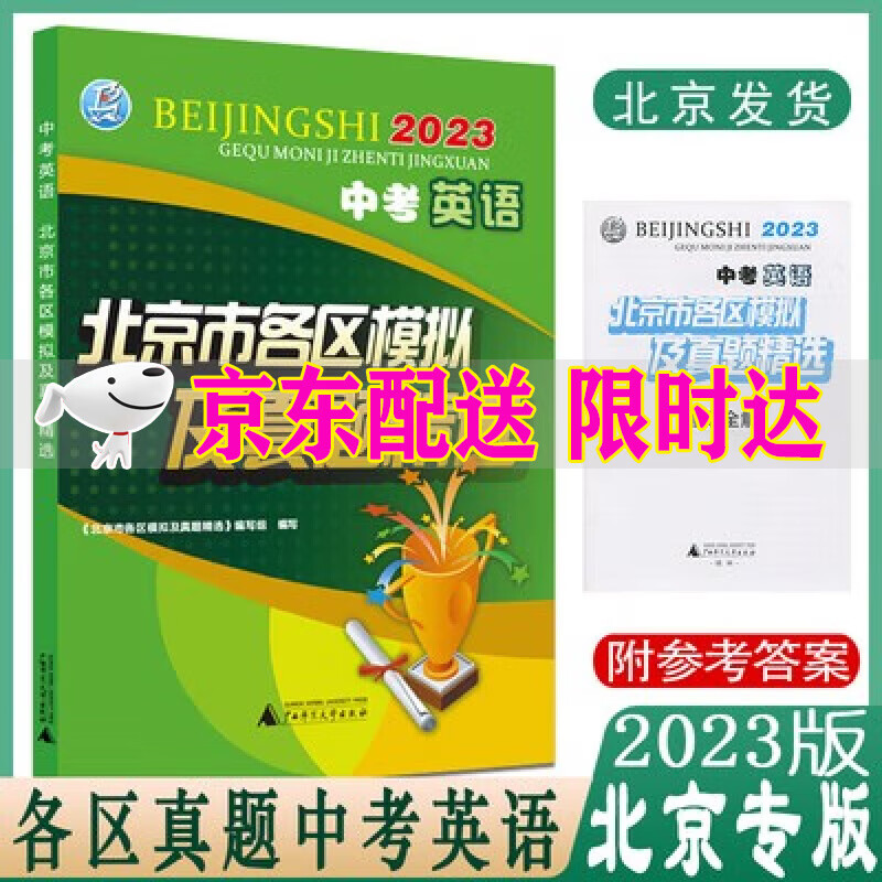 2023版中考英语北京市各区模拟及真题精选 中考英语 中考模拟试题汇编试卷 备战2022年北京中考试题精选北京专用含2022年真题