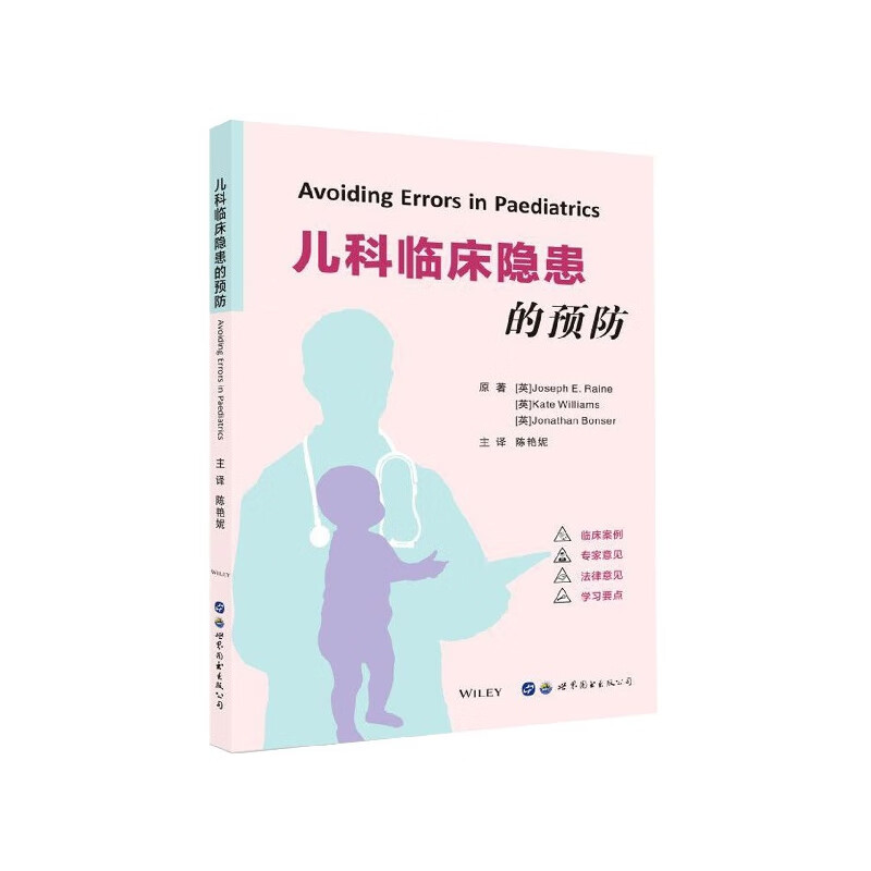 儿科临床隐患的预防