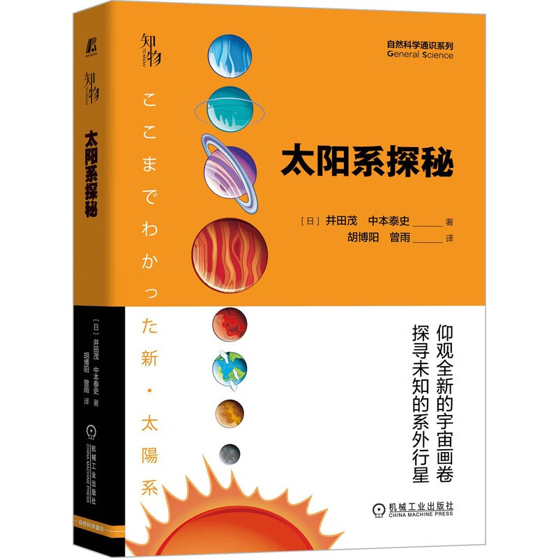 太阳系探秘 知物科普