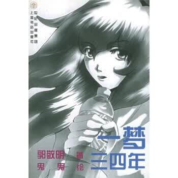 一梦三四年【，放心购买】