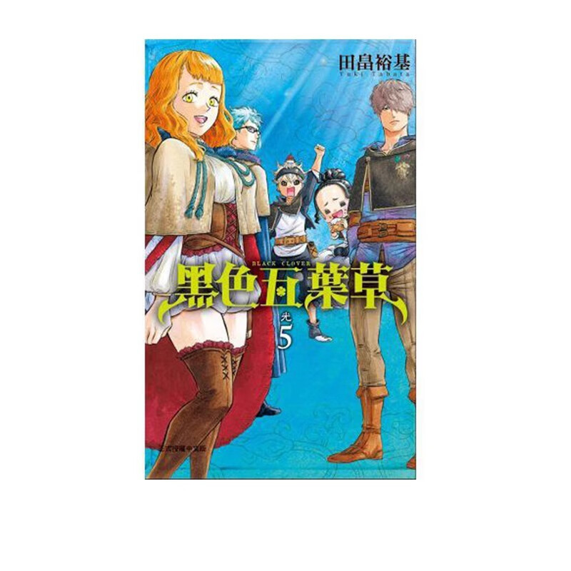 【100选4】 台版漫画 黑色五叶草1-16 田代弓也 东立出版 黑骏马原版图书 现货 黑色五叶草05