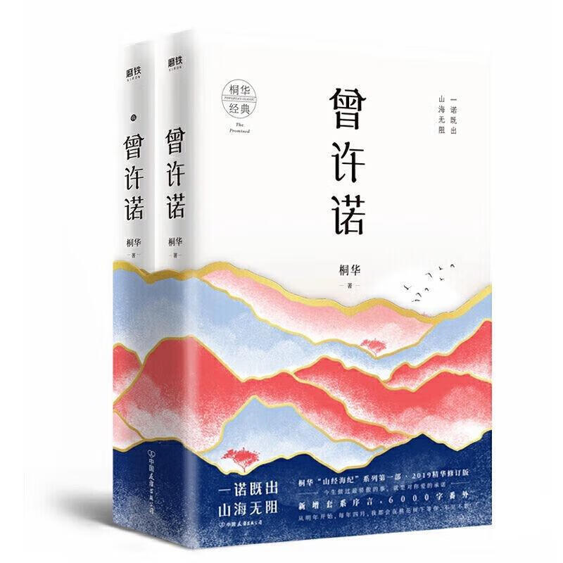 现货套装5册长相思+曾许诺桐华作品青春文学中国古代古风言情小说书籍那些回不去的年少时光大漠谣云中歌步 曾许诺全2册