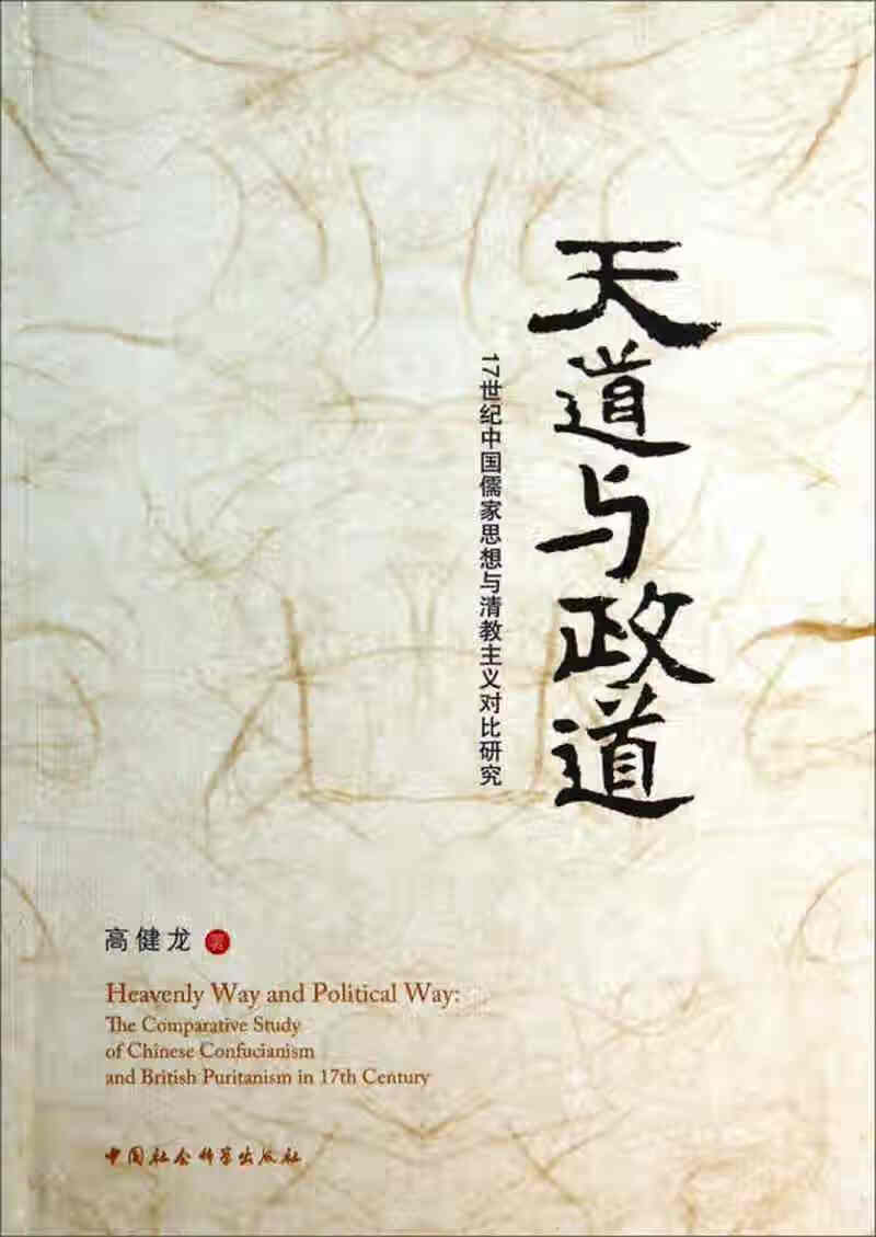 【书】天道与政道