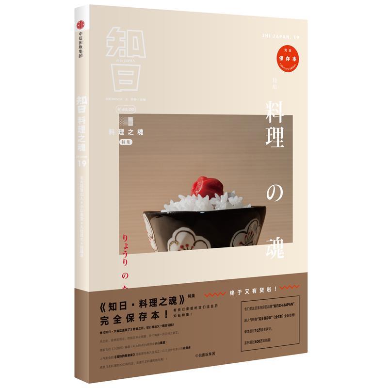 知日19:料理之魂 苏静