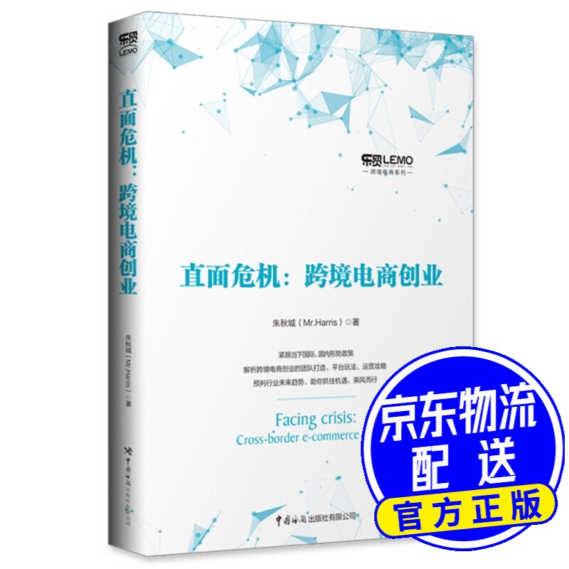 直面危机：跨境电商创业