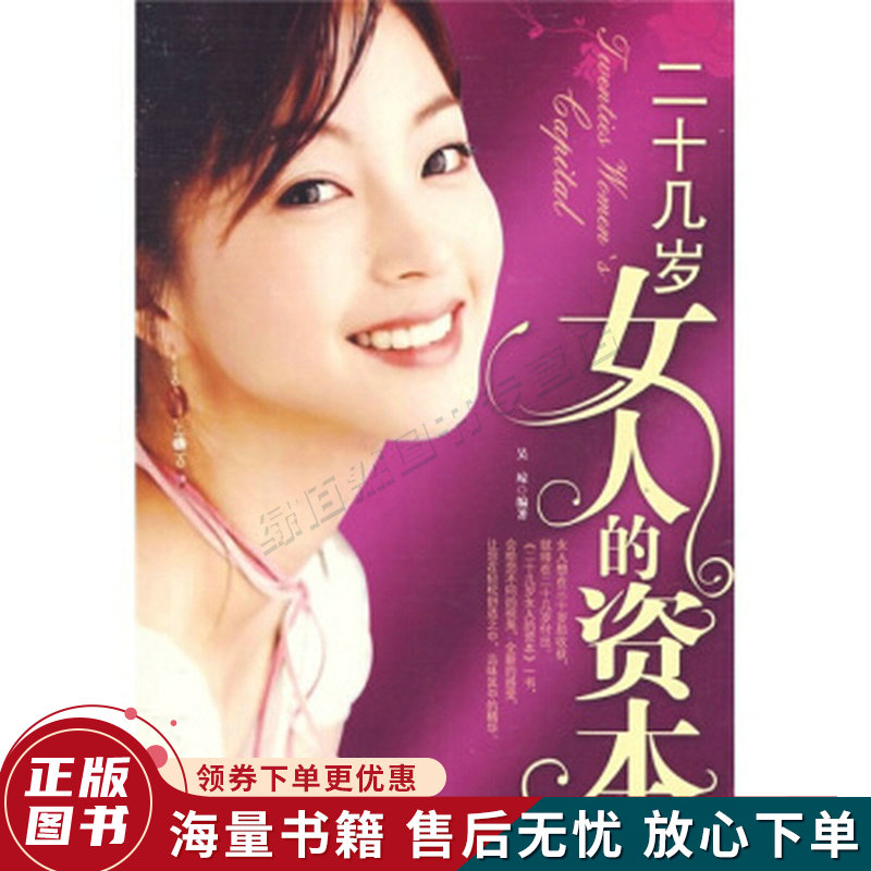 二十几岁女人的资本