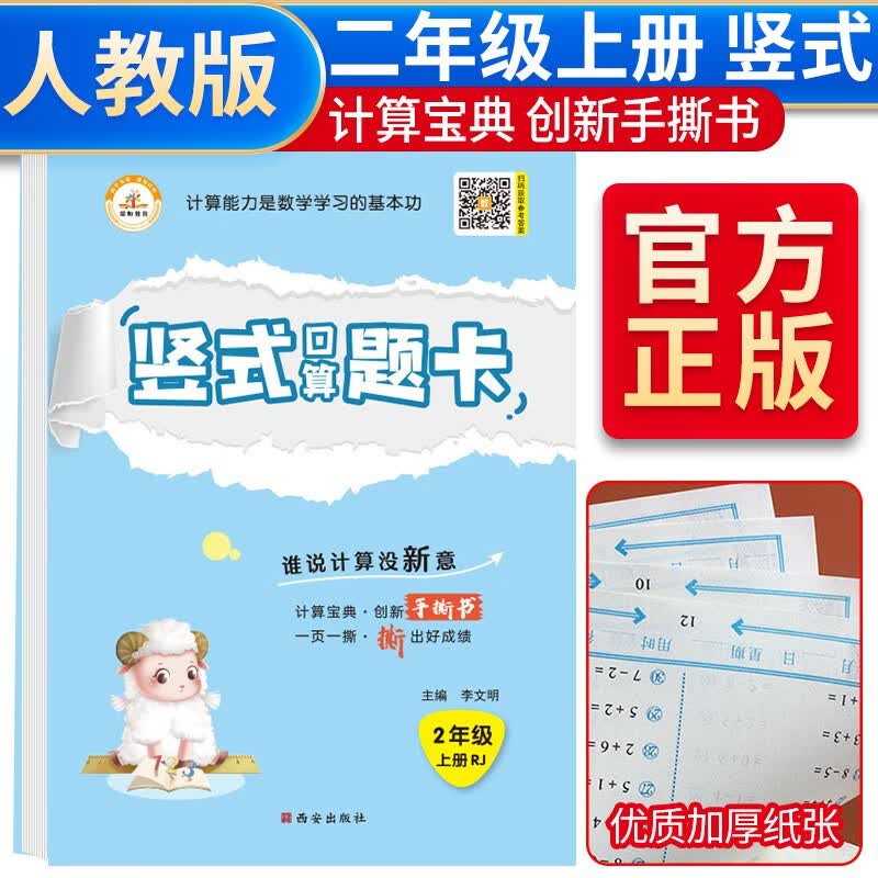 小学数学竖式口算题卡二2年级上册 人教版手撕书数学思维强化专项训练 举一反三 竖式计算同步训练