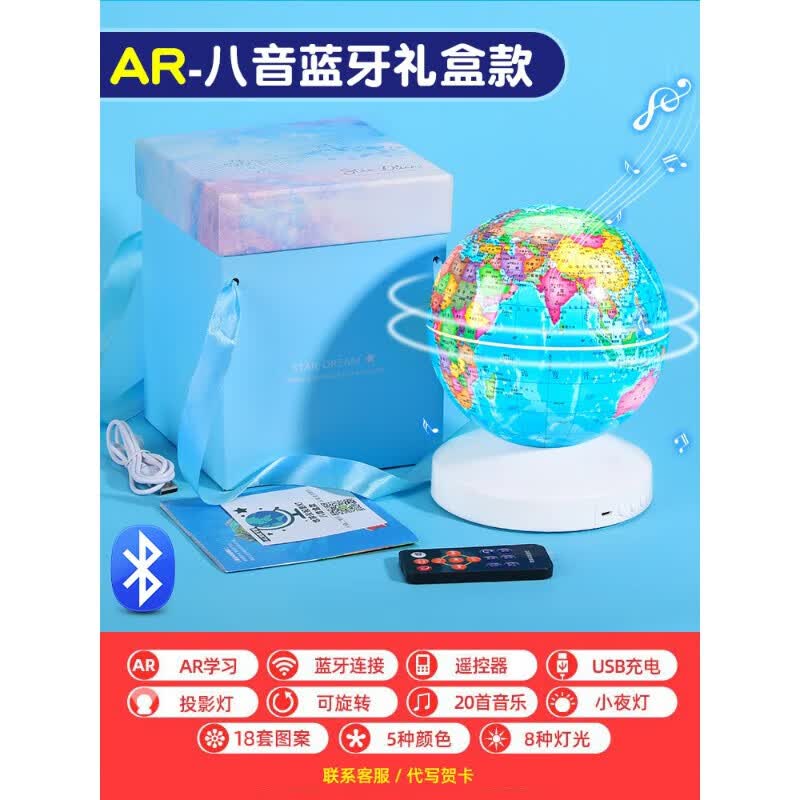 AR地球仪小学生用儿童启蒙智能发光3d立体男孩生日礼物玩具全息投影夜灯光世界地图磁悬浮会说话的官方旗 (AR蓝牙八音天地礼盒)可手提+遥控器