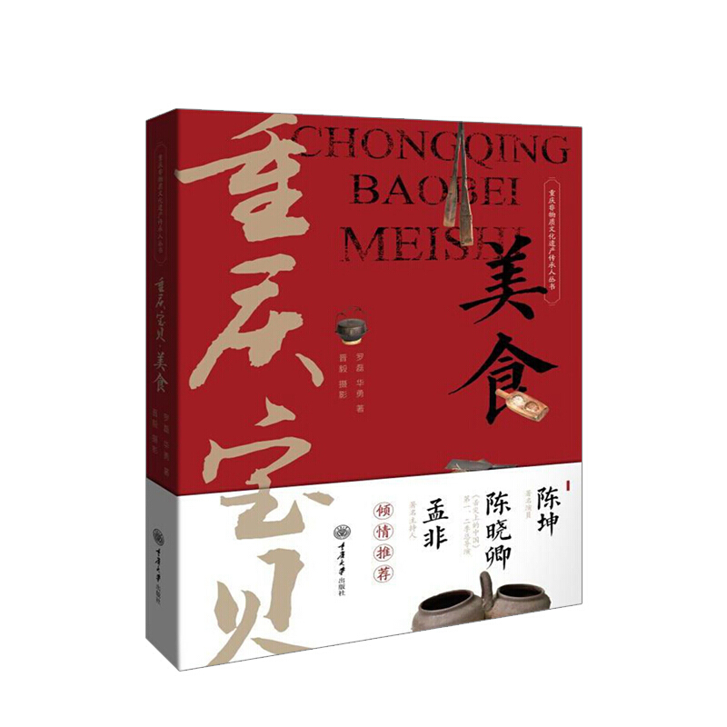 重庆·美食