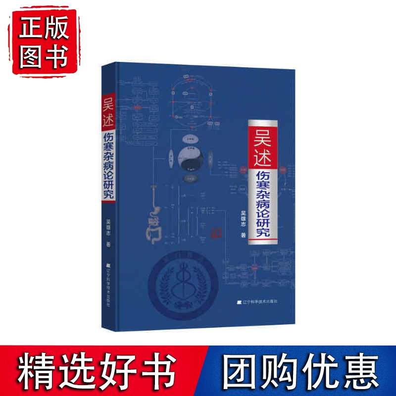 吴述伤寒杂病论研究