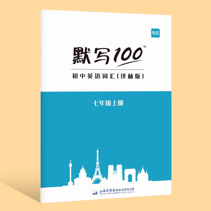 易蓓默写100江苏译林版初中英语七八九年级单词记忆本听写本默写本英汉互译练习英语本 译林版七年级上册默写本（单词）