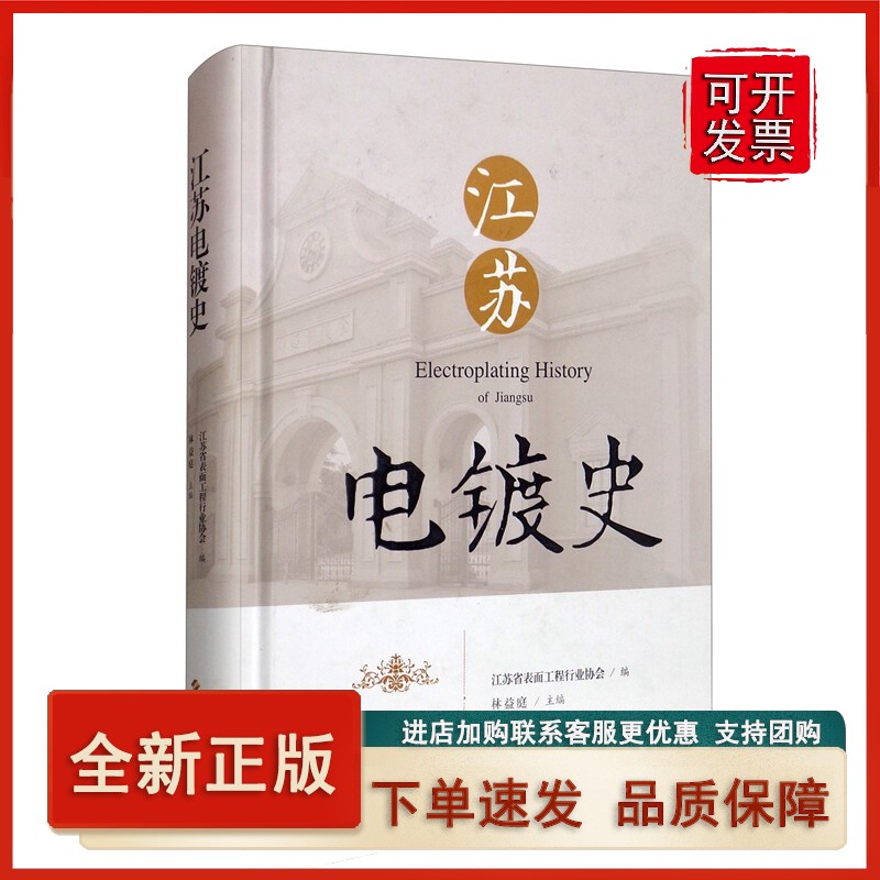 江苏电镀史