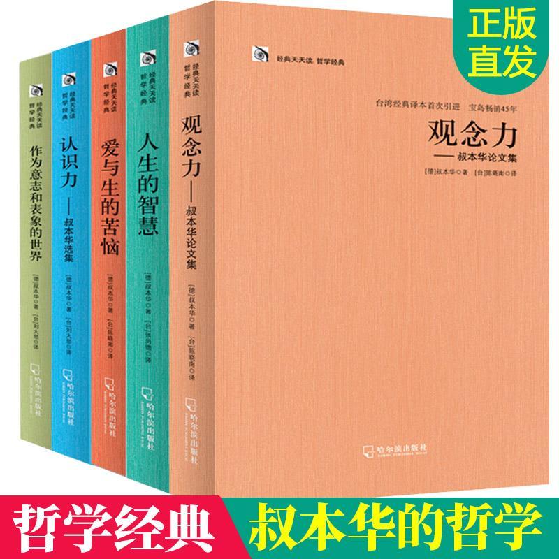 经典天天读,哲学经典（全五册）/30000524/传记书籍