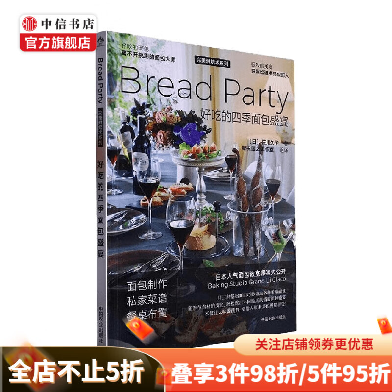 好吃的四季面包盛宴 佐川久子 著 烹饪美食
