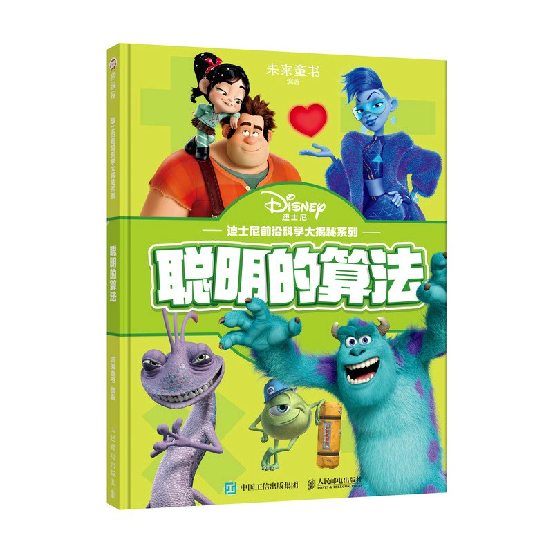 聪明的算法(异步图书出品)