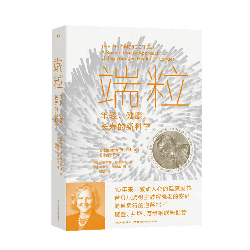 端粒：年轻、健康、长寿的XKX