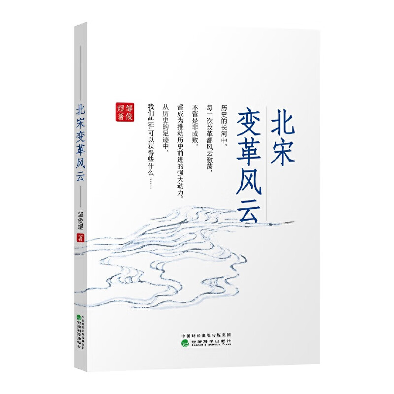 北宋变革风云