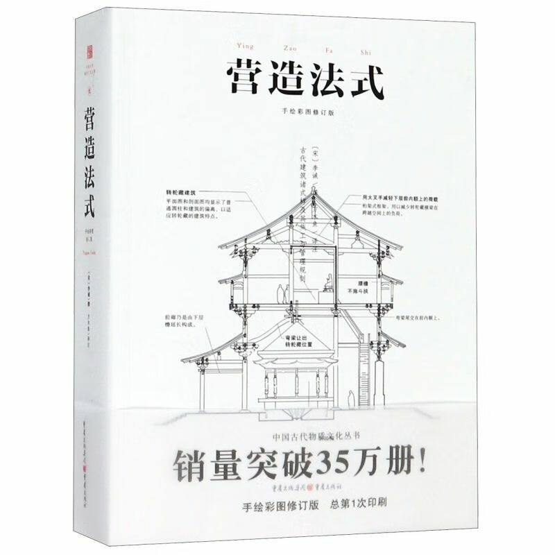 营造法式(手绘彩图修订版)