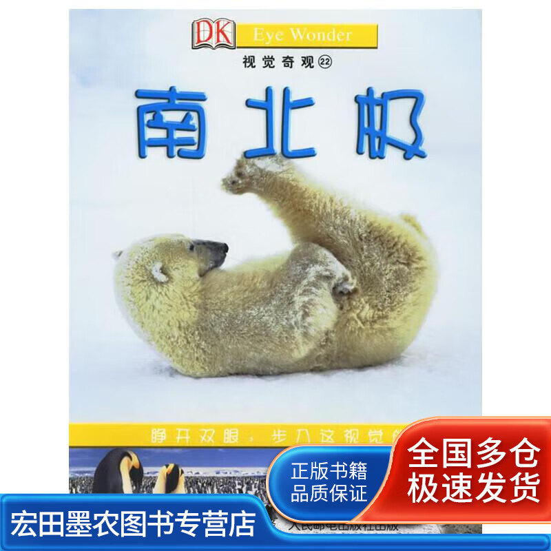 南北极9787115154453【好书】