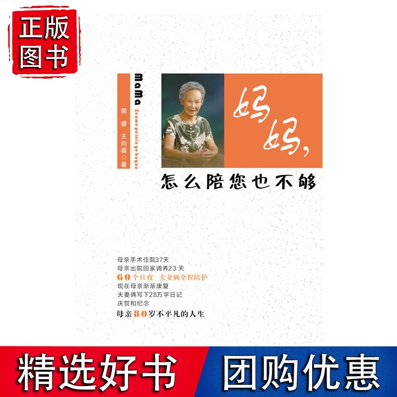 【速发】妈妈，怎么陪您也不够