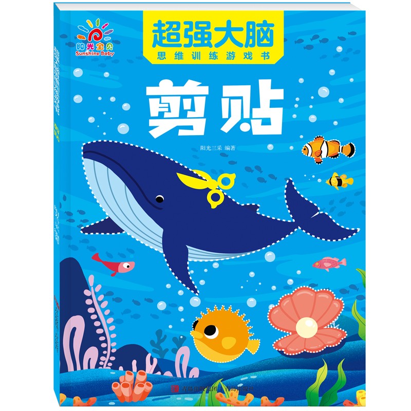 连线书专注力训练 儿童数字连线画本描红本 3-4-5-6岁幼儿园小班中班书籍 幼儿益智绘本宝宝启蒙简笔画描画填色绘画册思维逻辑迷宫 【剪贴】