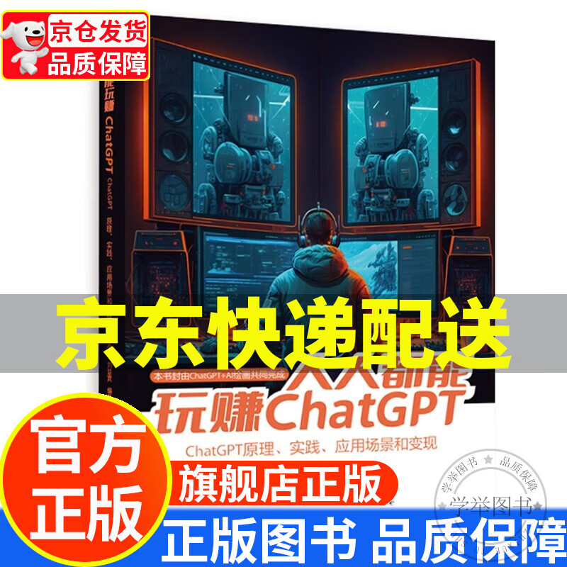 人人都能玩赚ChatGPT：Chat GPT 10亿打工人被革命