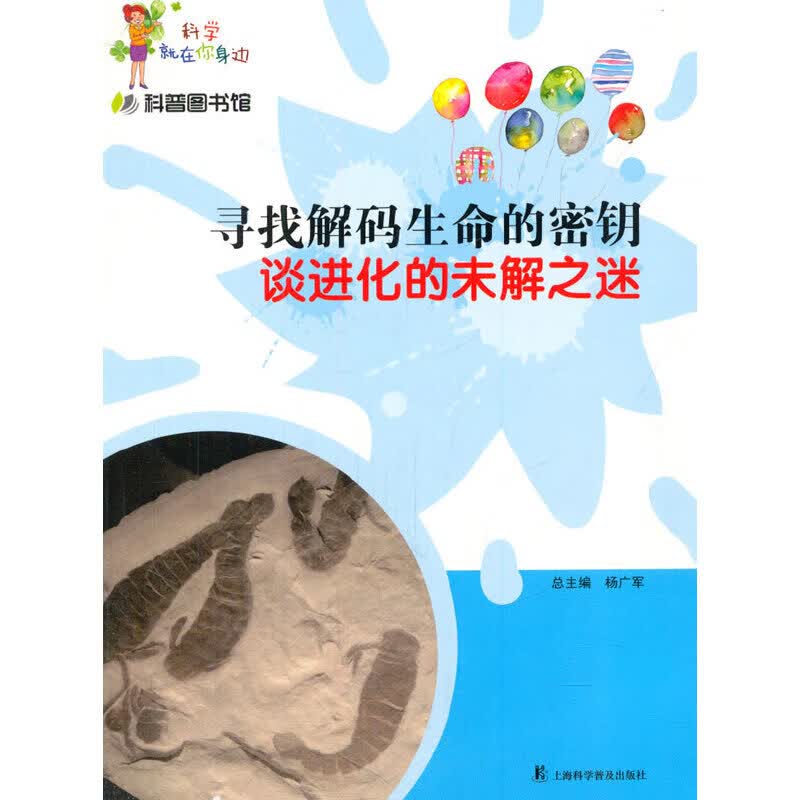 寻找解码生命的密钥