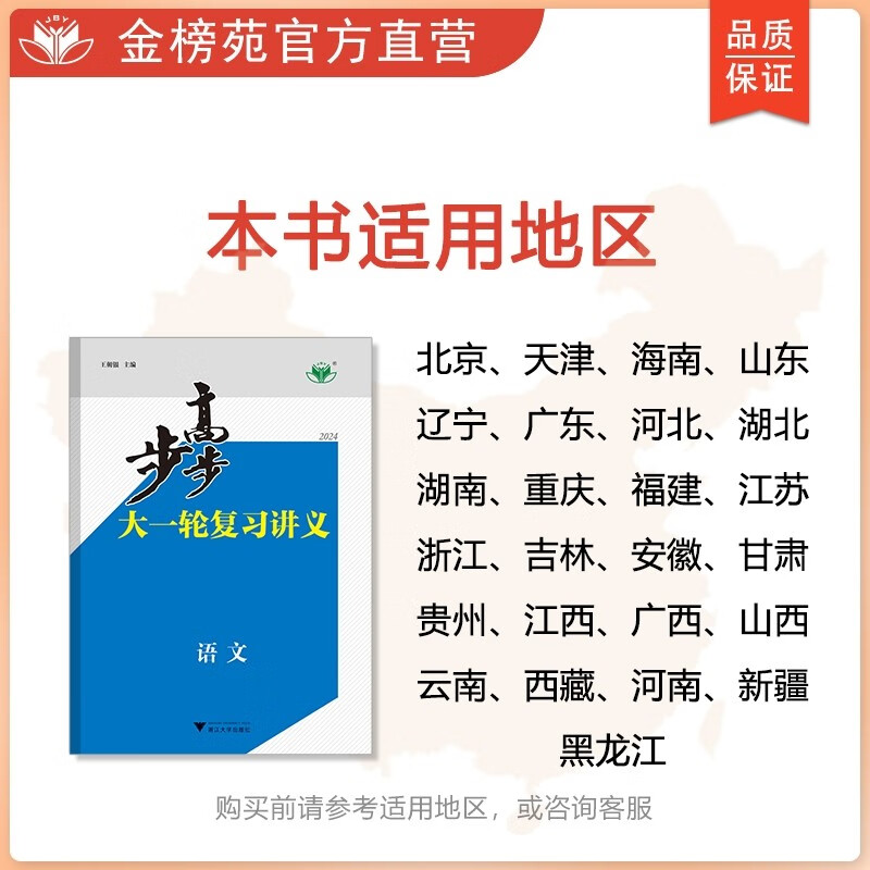 2024步步高语文大一轮复习讲义语文高考高三总复习新高考