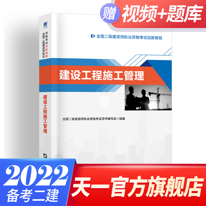 二级建造师2023教材 二建教材 2023建设工程施工管理1本