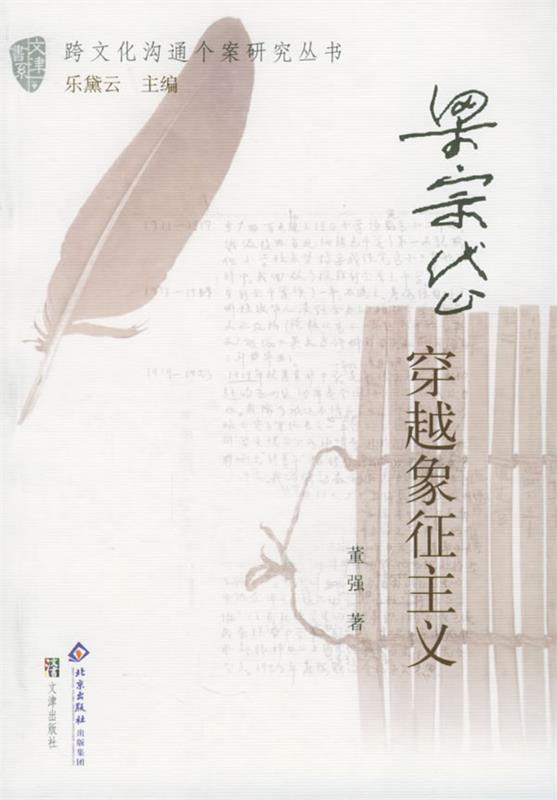 梁宗岱 董强 著【书】