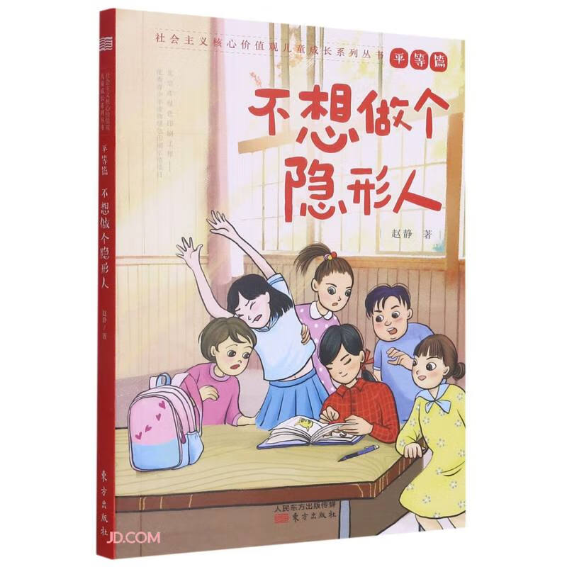 【书】不想做个隐形人