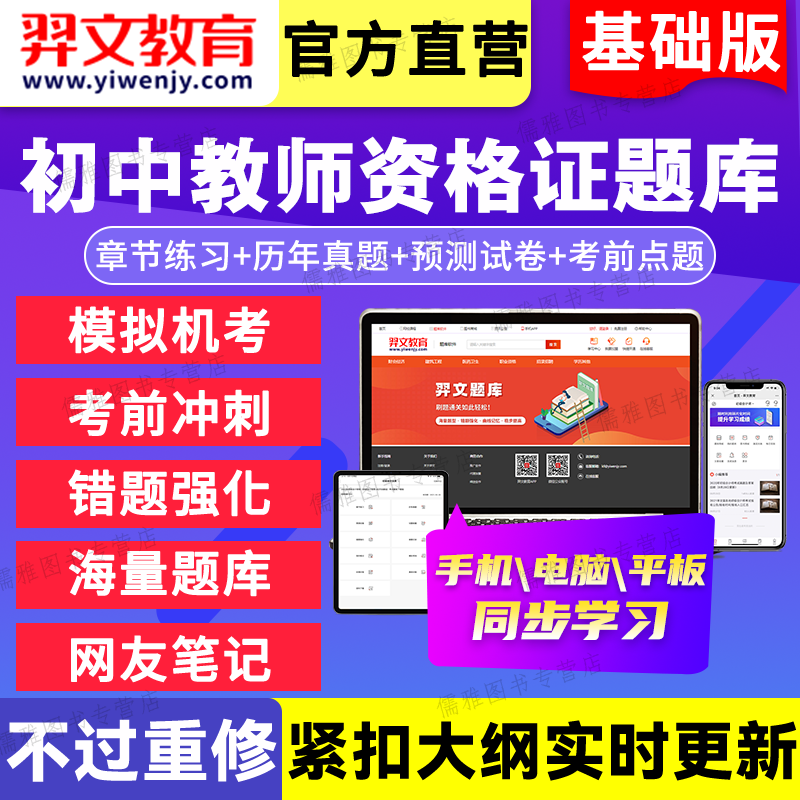 23下半年教师资格证考试初中高中小学幼儿园弈文教育上岸熊教资科目三 教师资格证考试重点笔记科三初中语文学科与能力高中数学英语教资题库软件 初中【在线版】 美术