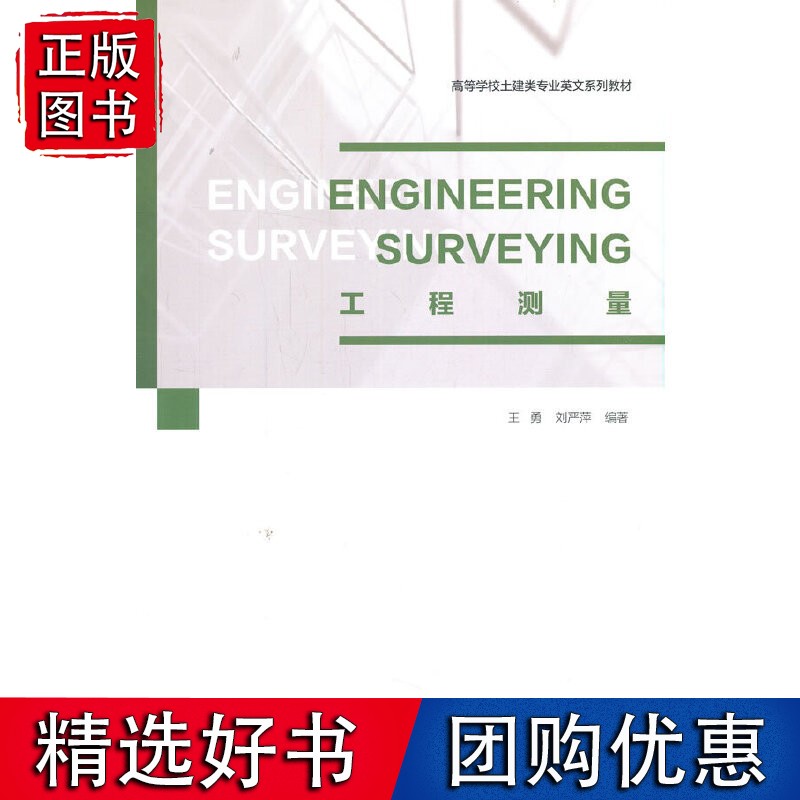 Engineering Surveying工程测量