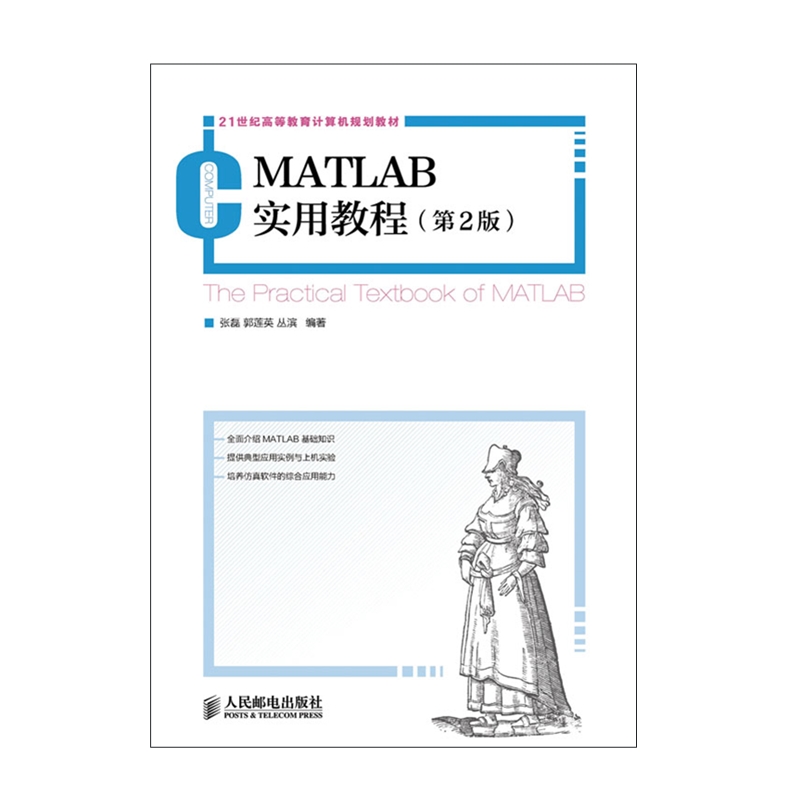 MATLAB实用教程(第2版)