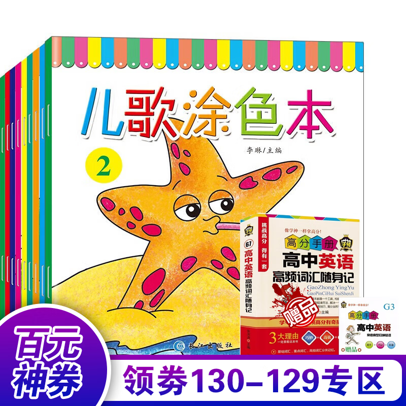 【百元神券 领劵立减】儿歌绘画启蒙 0-3-6岁学龄前幼儿涂色本图画书填色书宝宝涂鸦学画画书本 美术入门宝宝启蒙书籍书籍 全套